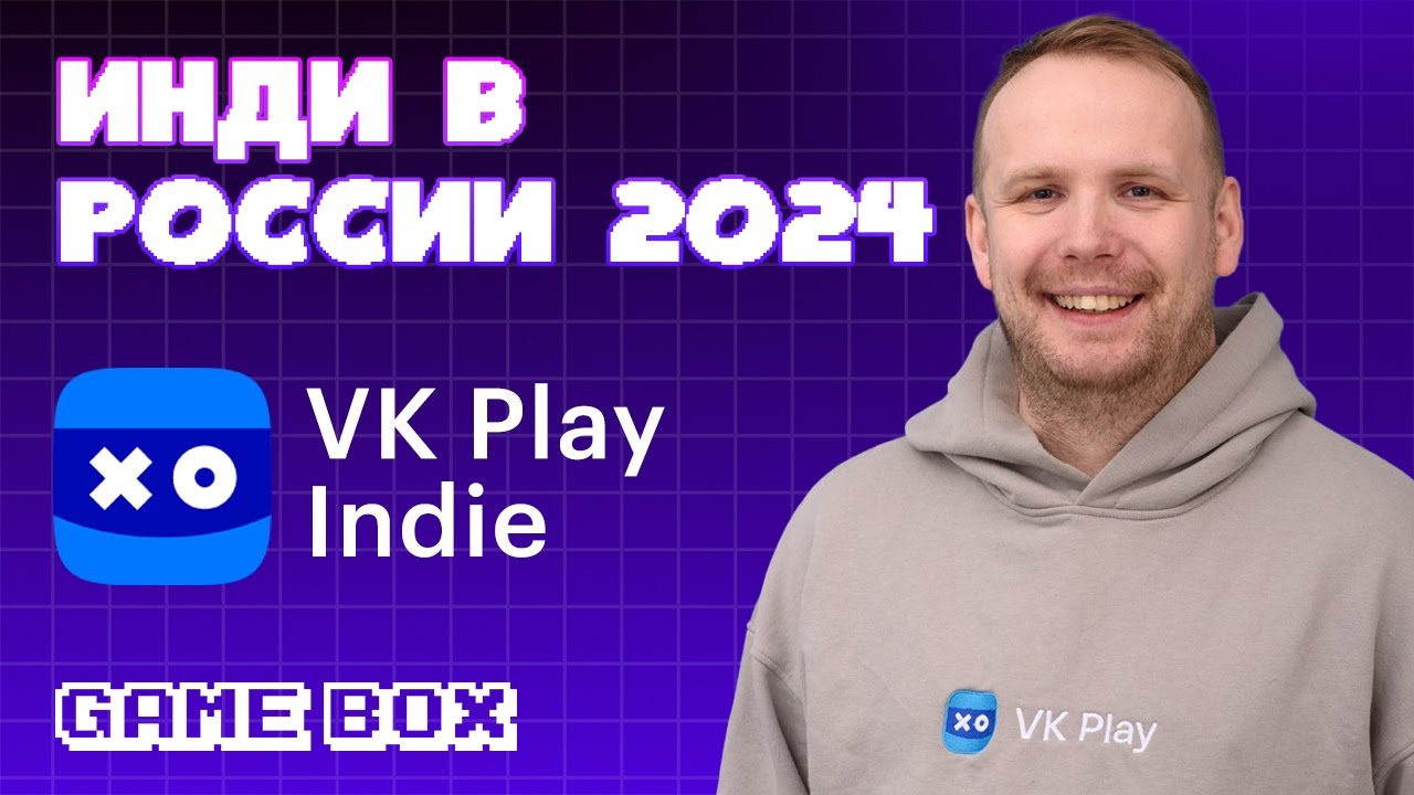Инди в России 2024. Александр Егоров – руководитель VK Play Indie. - YouTube