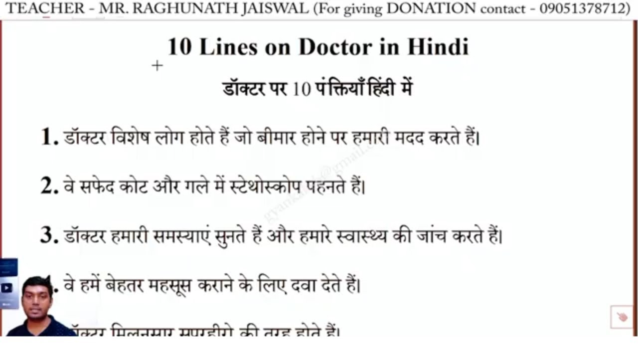 10 lines on Doctor in Hindi | doctor par 10 line | Few lines on doctor ...