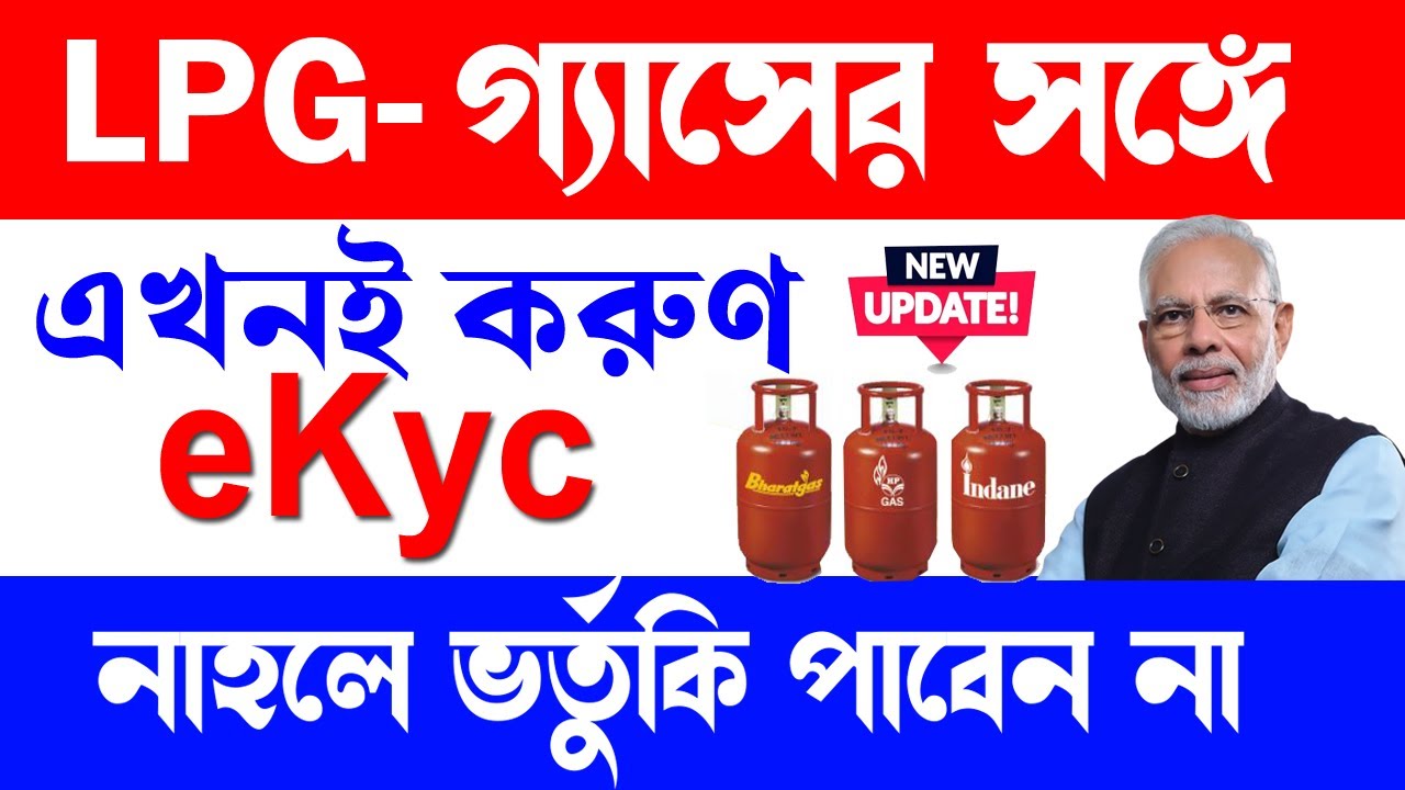 LPG Gas Aadhar Card Link Online 2024 |LPG Gas Ekyc Online 2024 | LPG Gas Connection Aadhar link ...