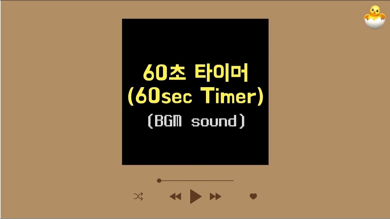 [60s Timer] 60초 타이머 | 60초 카운트다운 | 1분 카운트다운 - YouTube