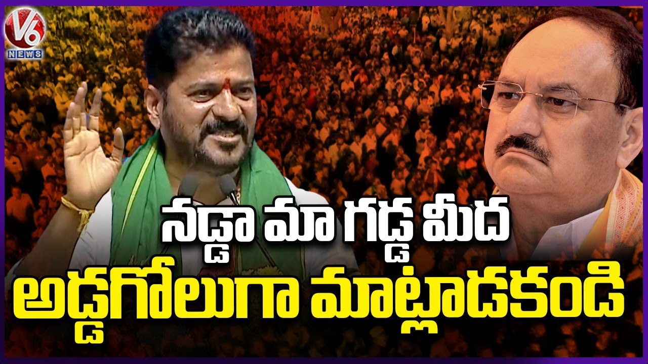 CM Revanth Reddy Slams Nadda : Stop Spreading Nonsense in Our State ...