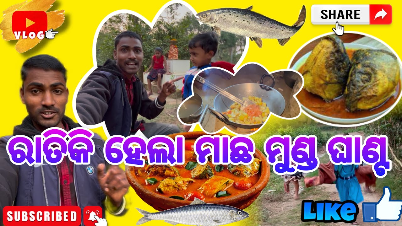 ରାତିକି ହେଲା ମାଛ ମୁଣ୍ଡ ଘାଣ୍ଟ || RATIKI HELA MACHHA MUNDA GHANTA || FISH ...
