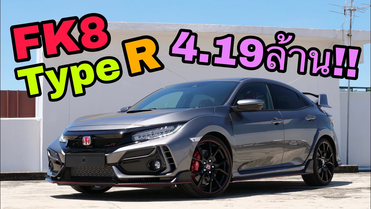 รถในฝันของวัยรุ่น Civic FK8 Type R 320hp รถแท้นะ!! - YouTube