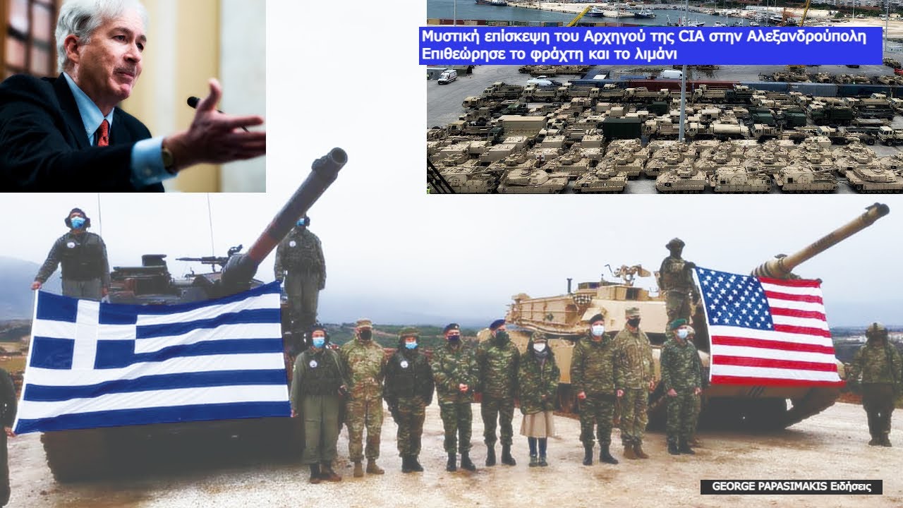 Μυστική επίσκεψη του Αρχηγού της CIA στην Αλεξανδρούπολη - Επιθεώρησε ...