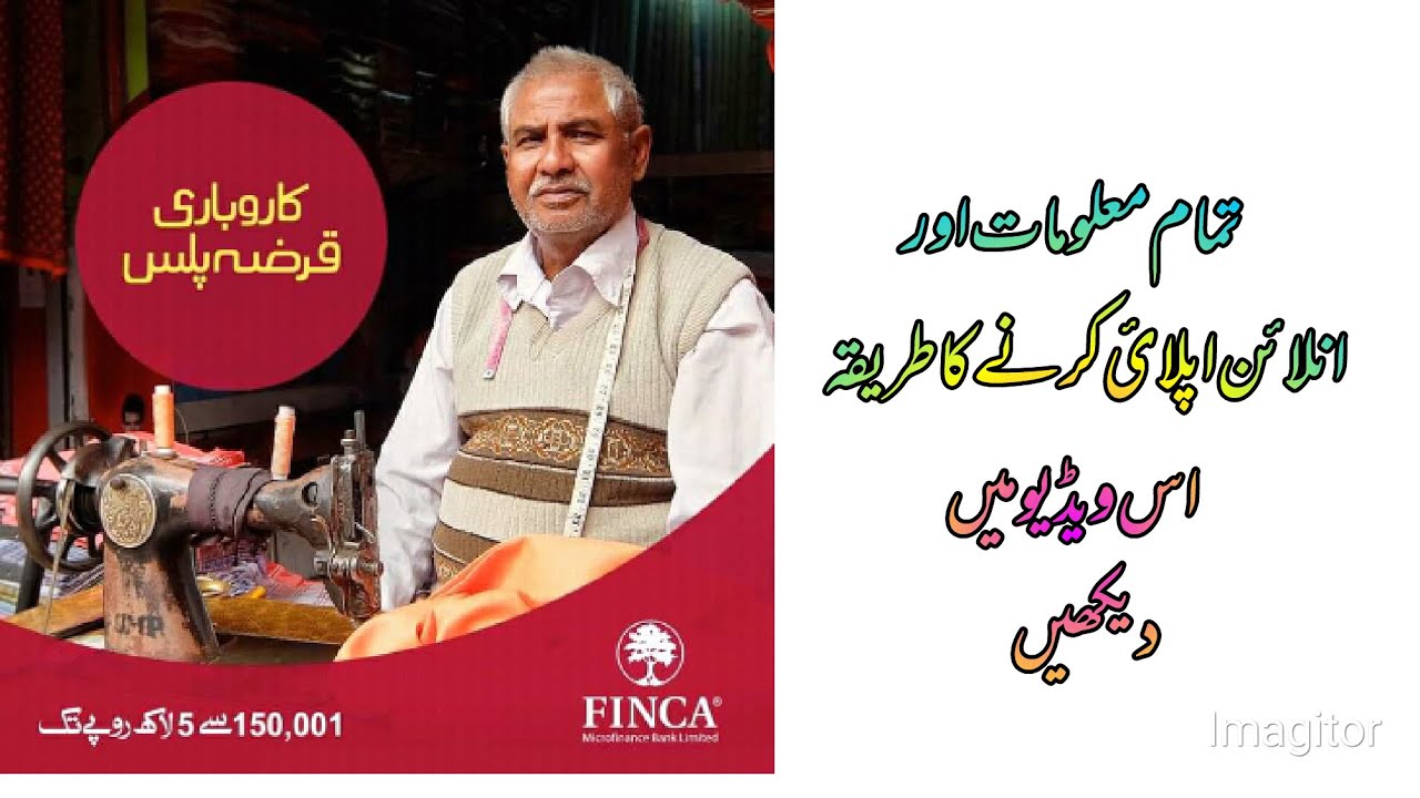 How to apply online for business loan||finca bank karobar loan - YouTube