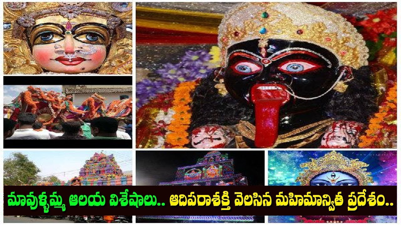 Mavullamma Temple History || Indian Temple Mysteries || Pedda Bala ...