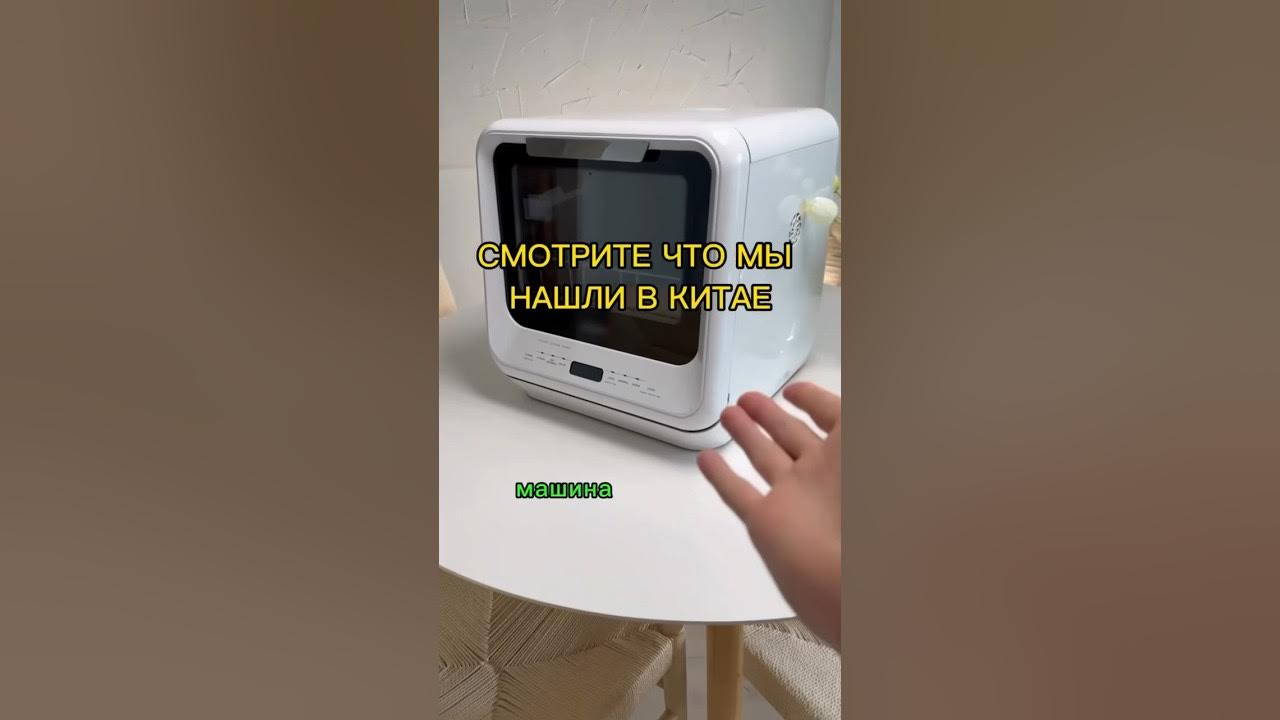 Портативная посудомоечная машина - YouTube