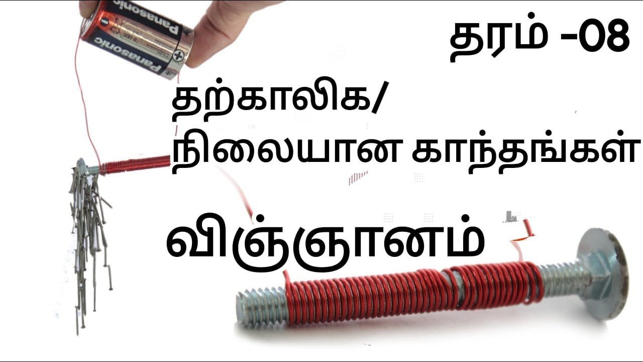 (08th Science SL) Temporary magnets and permanent magnets. - YouTube