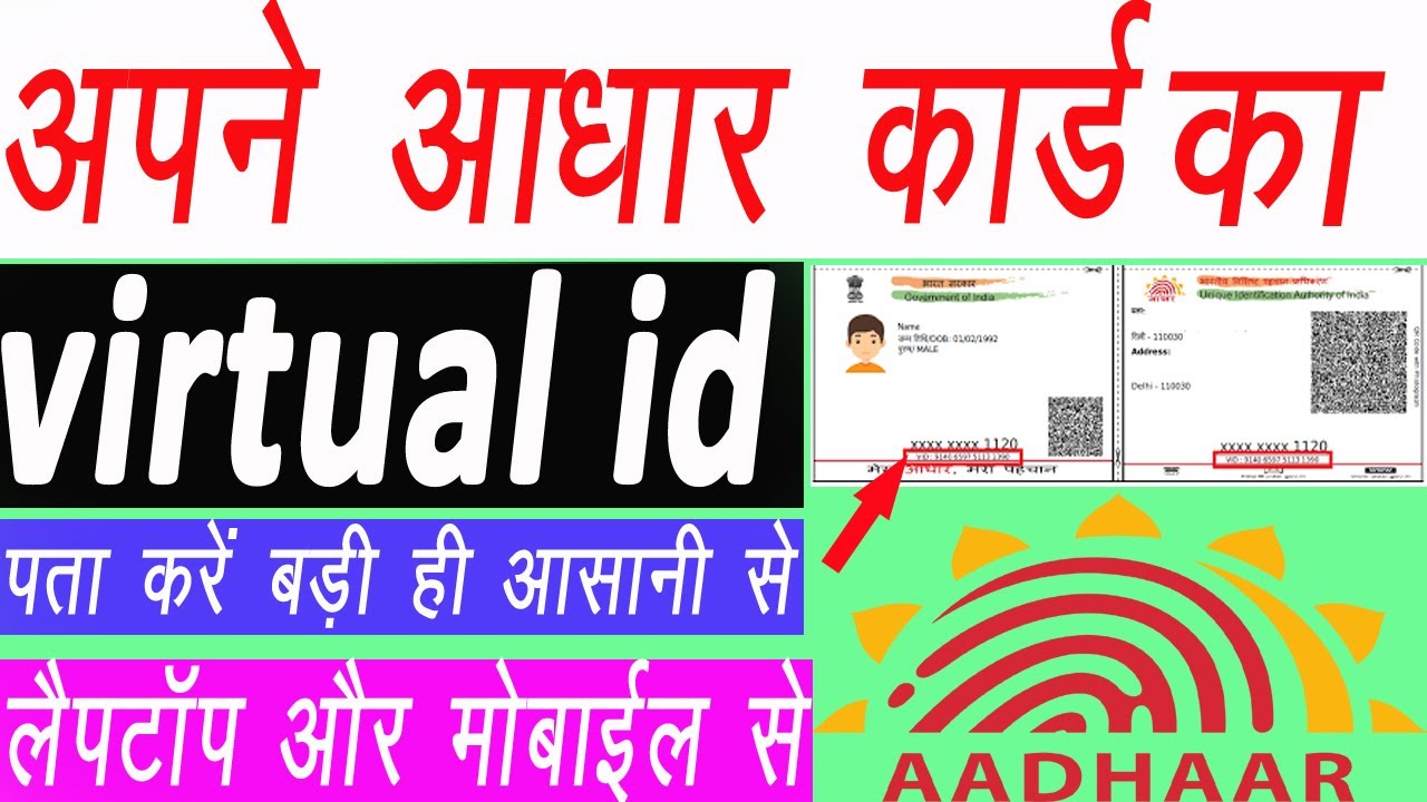Aadhar card ka virtual id kaise pata kare 2022| how to generate aadhar ...
