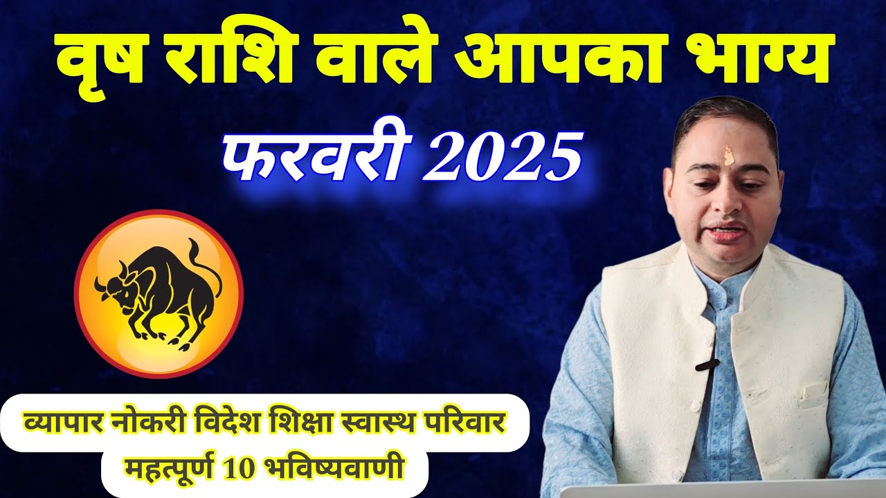 Vrish Rashifal February 2025, वृष राशि वाले जातक जातिका आपका भाग्य ...