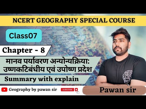 NCERT GEOGRAPHY CLASS 7 CHAPTER 8, OUR ENVIRONMENT #ncert #geography # ...