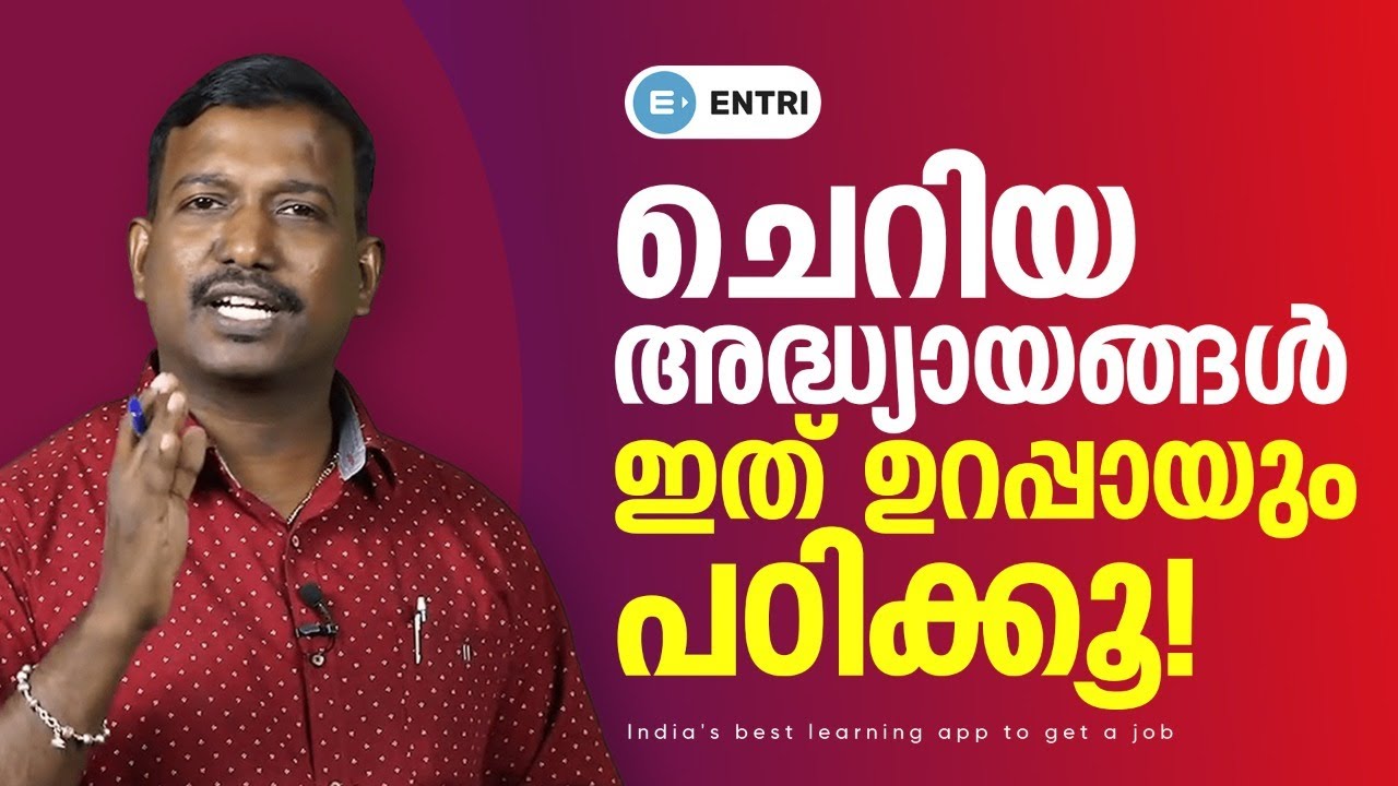 ഈ ചെറിയ അദ്ധ്യായങ്ങൾ ഉറപ്പായും പഠിക്കൂ! | Pradeep Mukhathala PSC Classes | Entri Kerala PSC ...