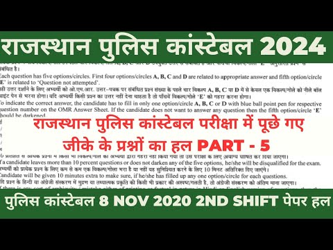 Rajasthan Police Constable Previous Year Paper 5 | Raj Constable Old ...