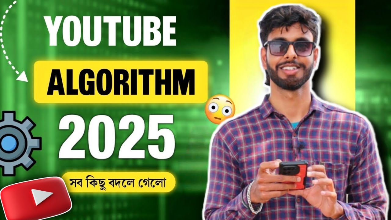 সবার চ্যানেল Grow হবে || YouTube New Algorithm 2025 - YouTube