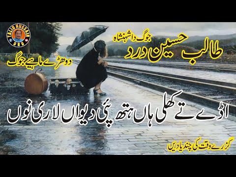 Talib Hussain Dard Best Old Jog Song | Talib hussain drd full song programe | Old Song | A_Tech_Dard