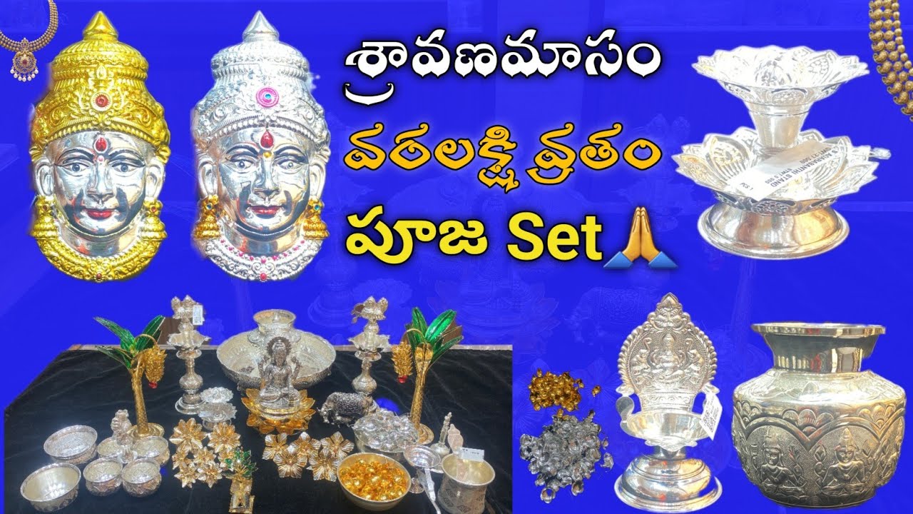 శ్రావణమాసం స్పెషల్ పూజ set//Silver puja articles//Kotha bangaru lokam ...