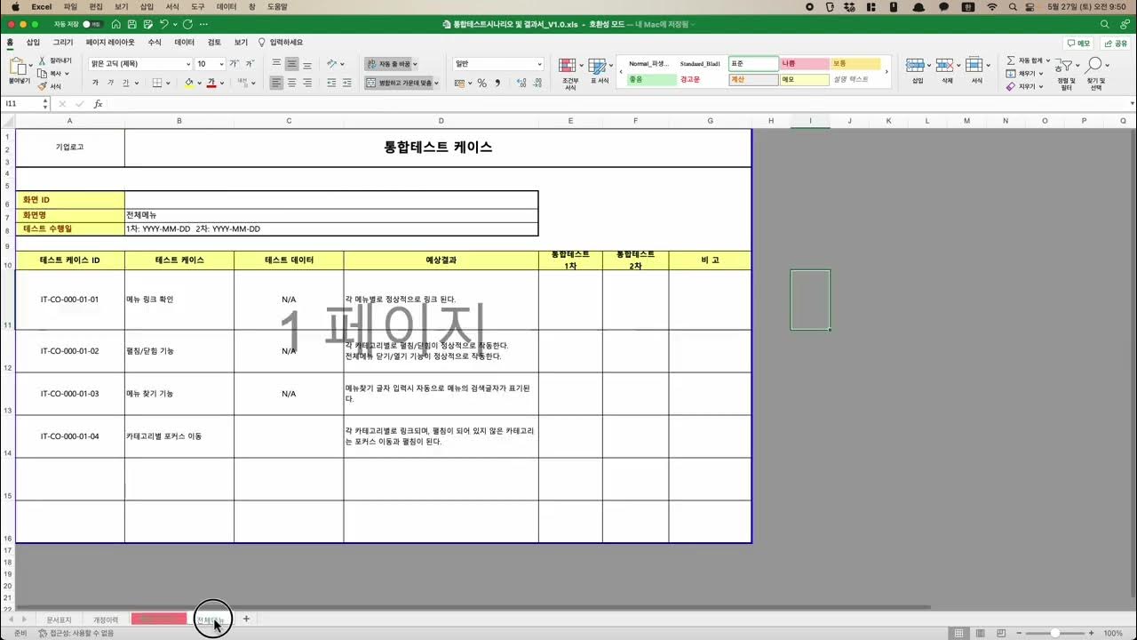 무료 다운로드 통합테스트시나리오 및 결과서 V1 0 Youtube