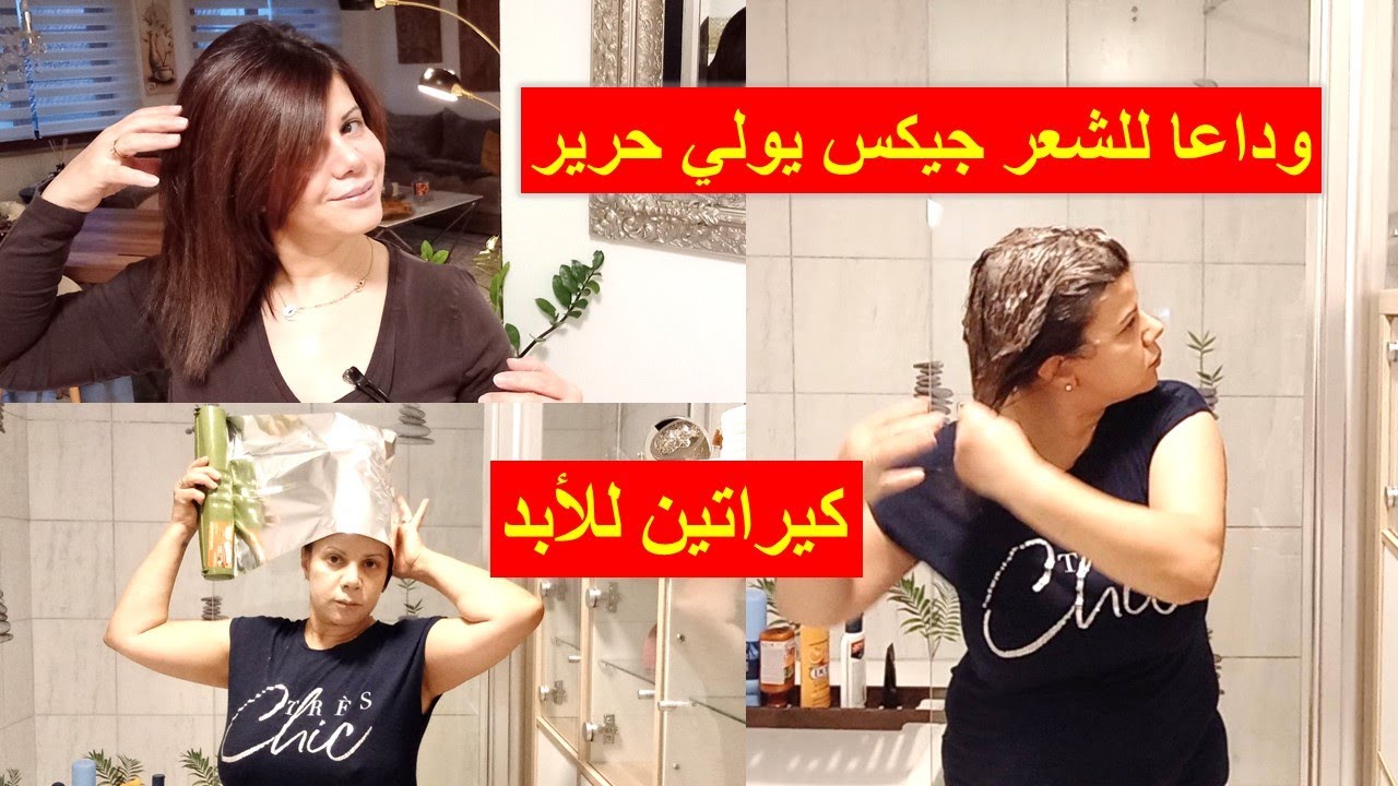 وأخير أقوى كيراتين طبيعي يرطب الشعر الخشن ويطولو شعرك مسبسب كاحرير💞💯