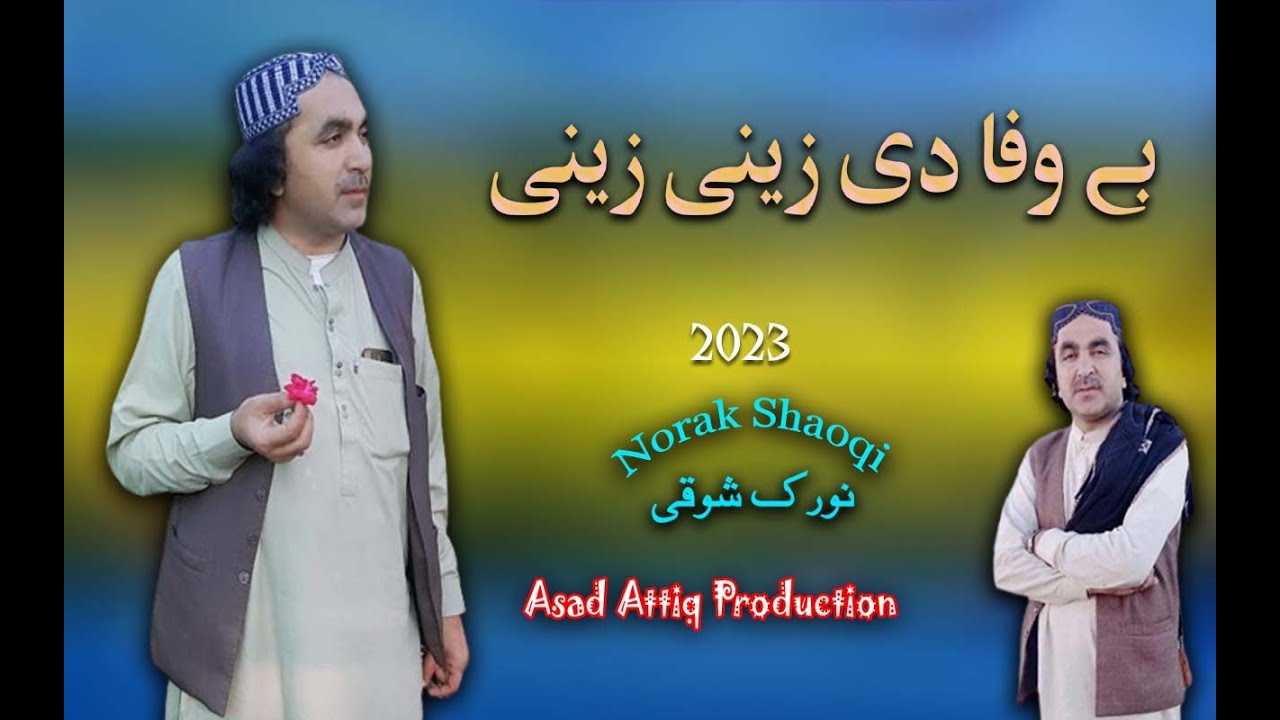 Norak Shaoqi Naw Pashto 2023 | Be Wafa Di Zene Zene | نورک شوقی نوئ ...