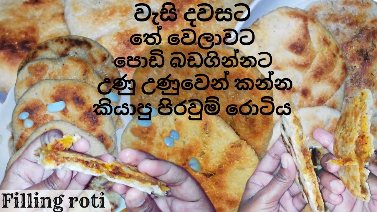 පොල් රොටියට නව වෙනසක් | vegetable roti | sambol roti | Elawalu roti ...