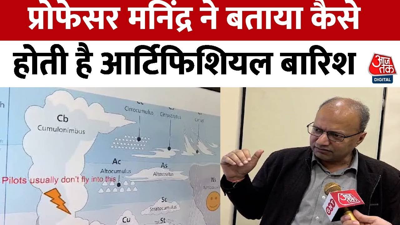 IIT Kanpur के प्रोफेसर Manindra Agrawal ने कहा- क्लाउड सीडिंग के जरिए ...
