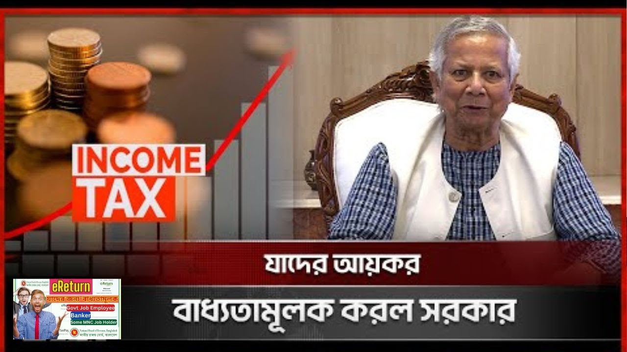 আয়কর নিয়ে জরুরী ঘোষণা বর্তমান সরকারের। Latest News। Income tax return ...