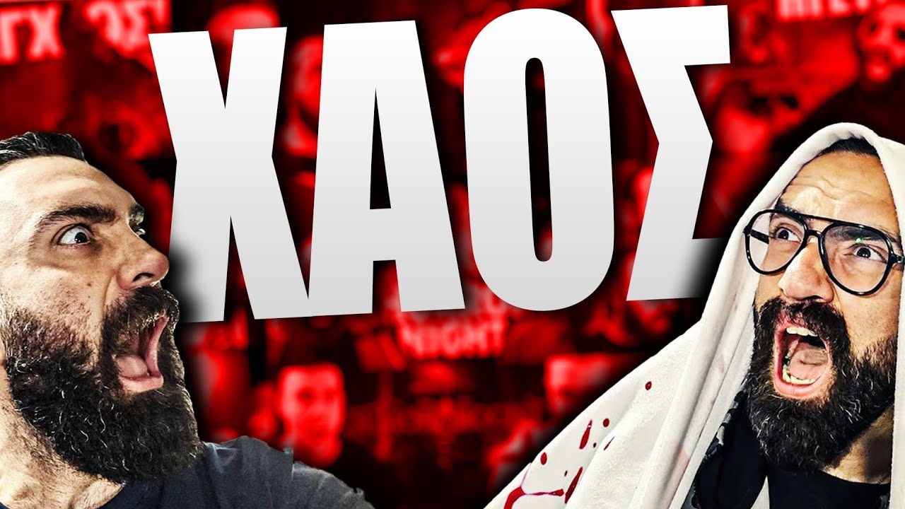 ΚΑΛΩΣ ΗΡΘΑΤΕ ΣΤΟ ΧΑΟΣ!🔥 Unboxholics Highlights & Best of - YouTube