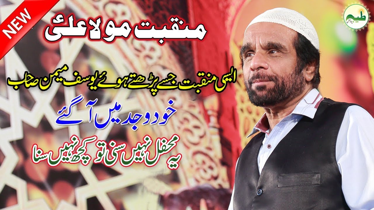Ali Waley Jahan Betey Wehi Jannat Bana Betey By Yousaf Memon |© Tayyiba ...