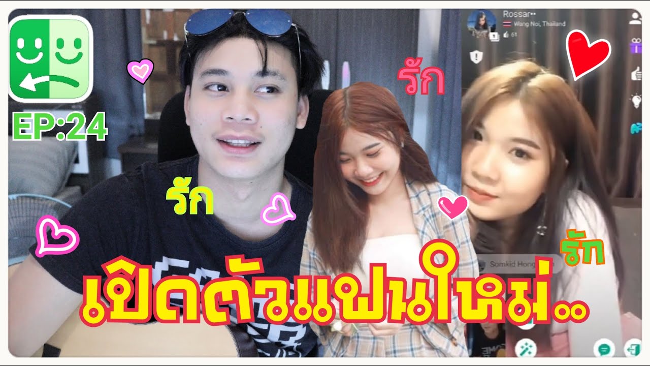 Azar EP.24/ เปิดวาป พร้อมเปิดตัว แฟนคนใหม่ คนนี้รักมาก!!! - YouTube
