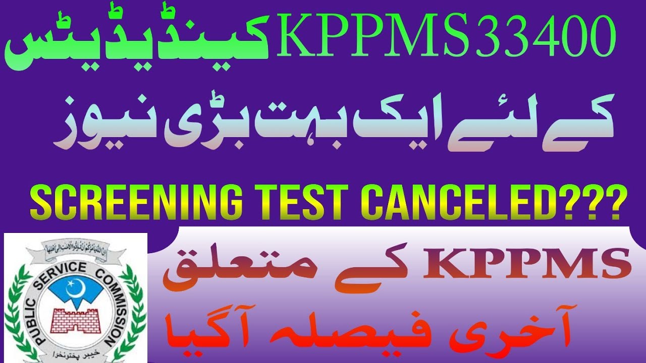 Final decision about KP PMS 2021 | KPPMS2021 SCREENING TEST | KPPMS ...