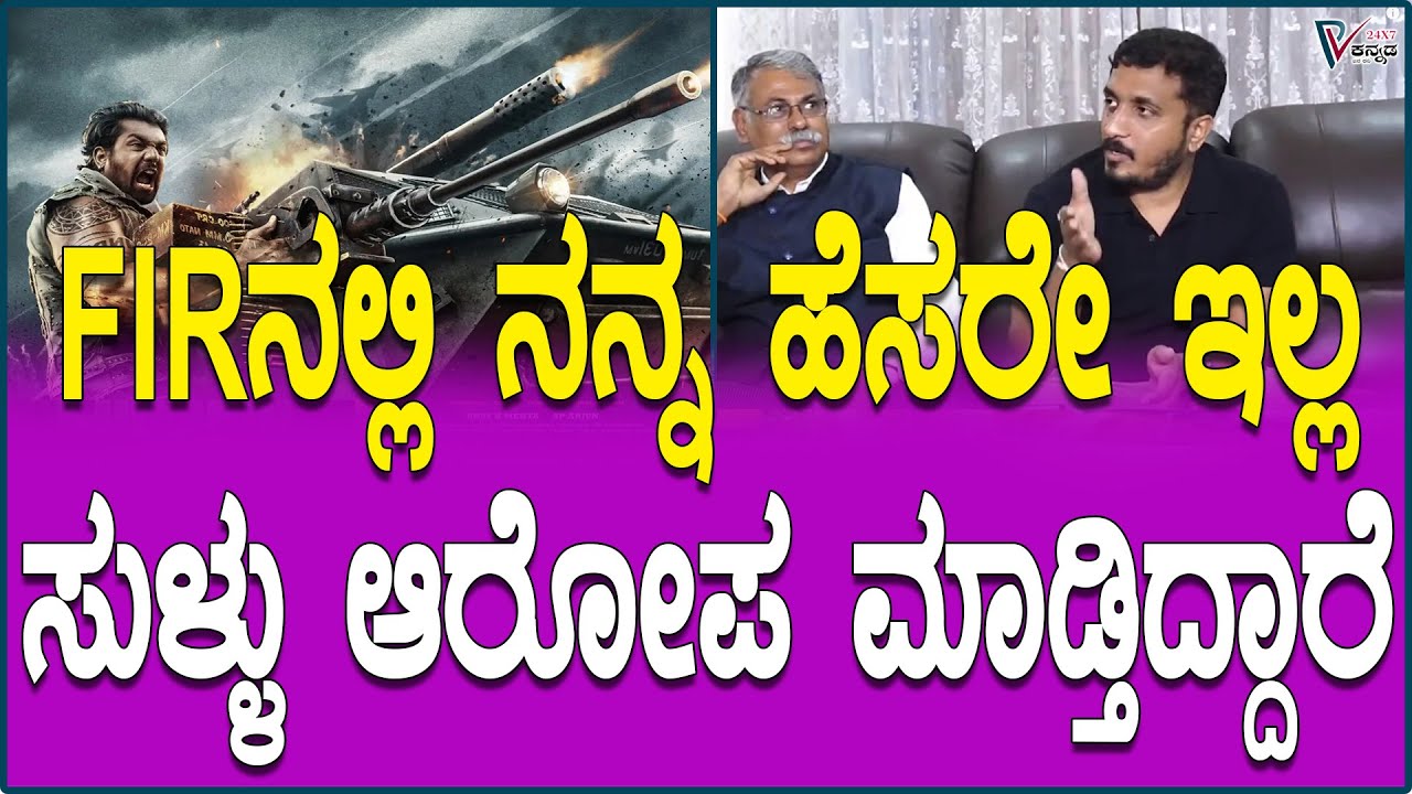 Martin A.P.Arjun | FIRನಲ್ಲಿ ನನ್ನ ಹೆಸರೇ ಇಲ್ಲ, ಸುಖಾ ಸುಮ್ಮನೆ ಸುಳ್ಳು ಆರೋಪ ...
