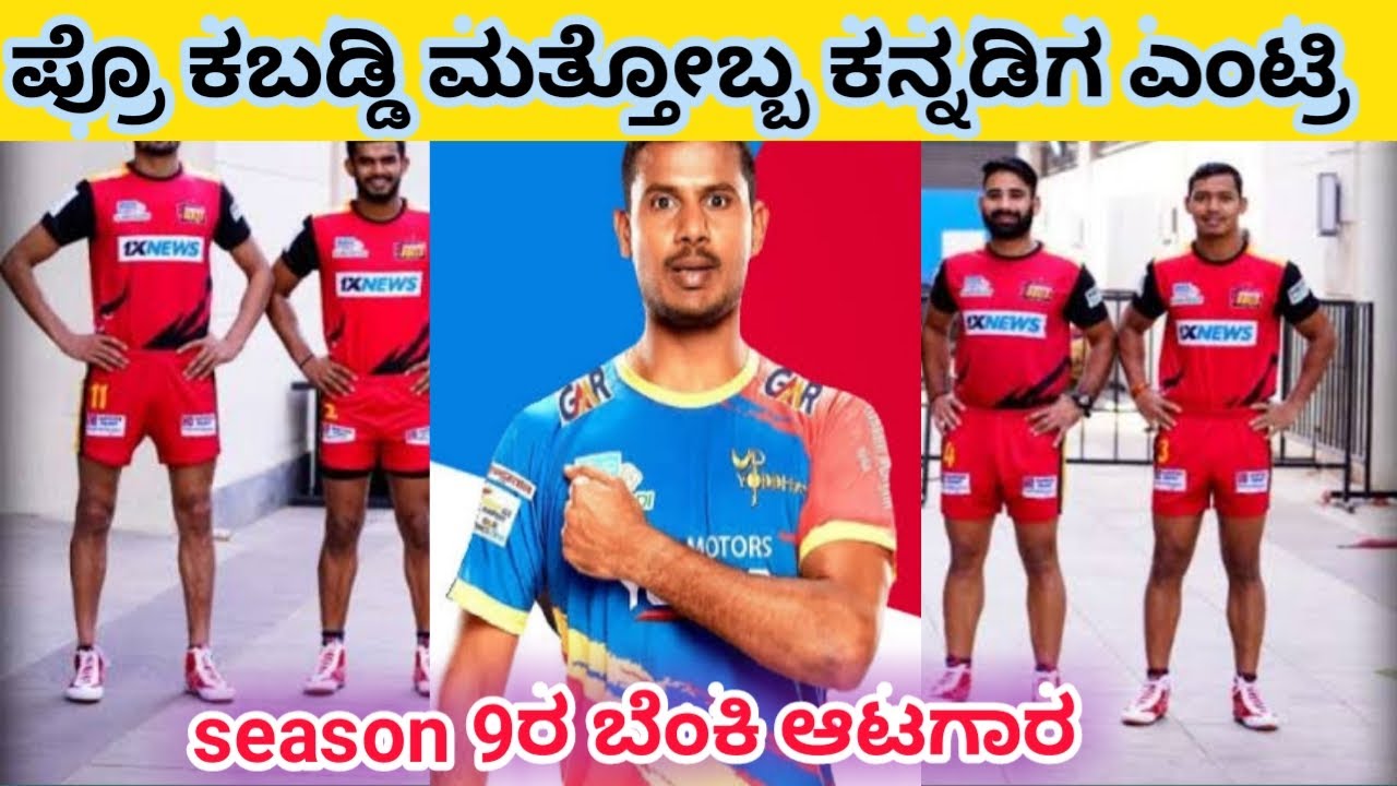 Prashanth Kumar Rai sold in auction | Pro kabaddi season 9 | ran Singh in bulls| kannada - YouTube