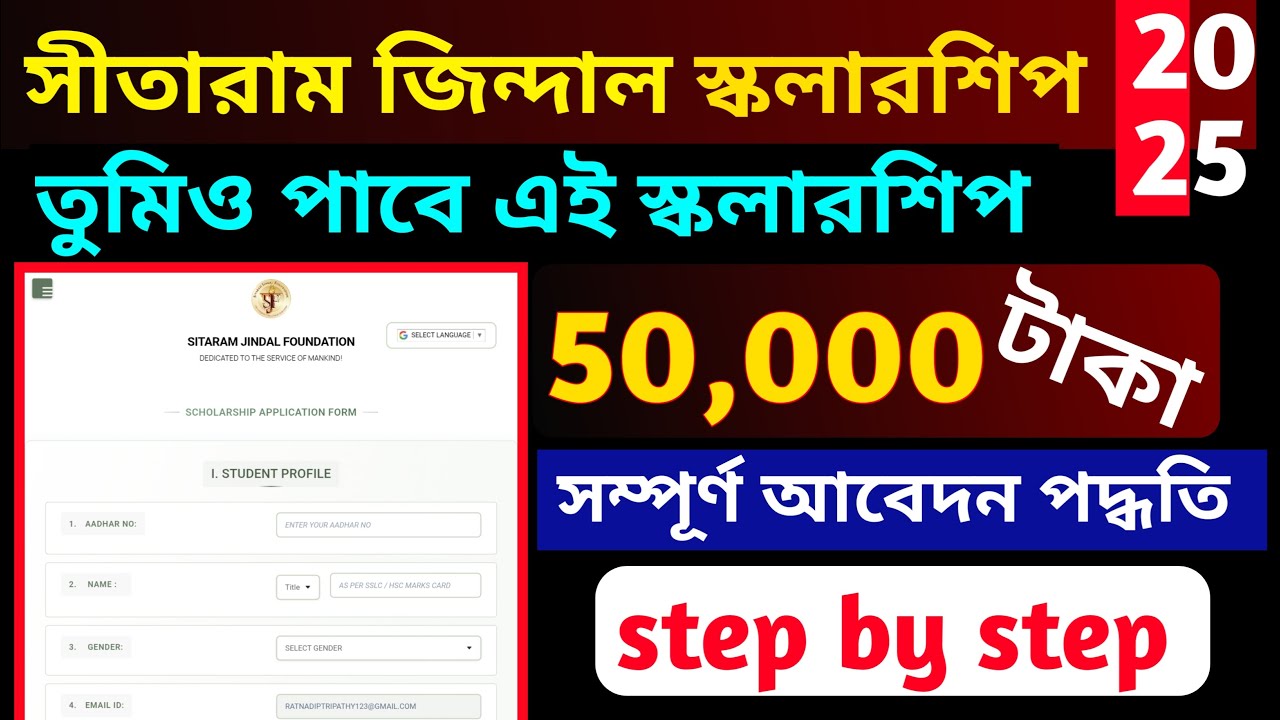 sitaram jindal foundation scholarship 2025 || How to apply jindal ...