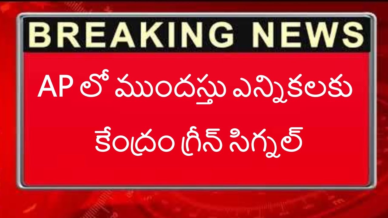 Ap election schedule date|central goverment accept early election in ap ...