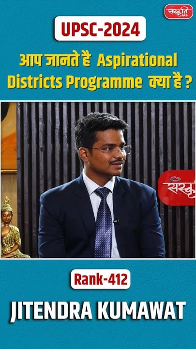UPSC Result 2024 | Jitendra Kumawat | Rank-412 | Mock Interview | #UPSC2024 #MockInterview #ias ...