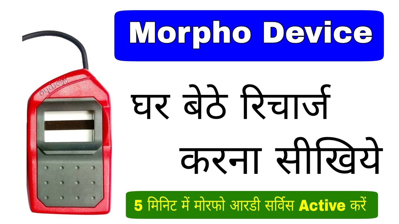 #Morpho Recharge Kaise Karen | How to Recharge Morpho Device | Rd Service Renewal Kaise kare ...