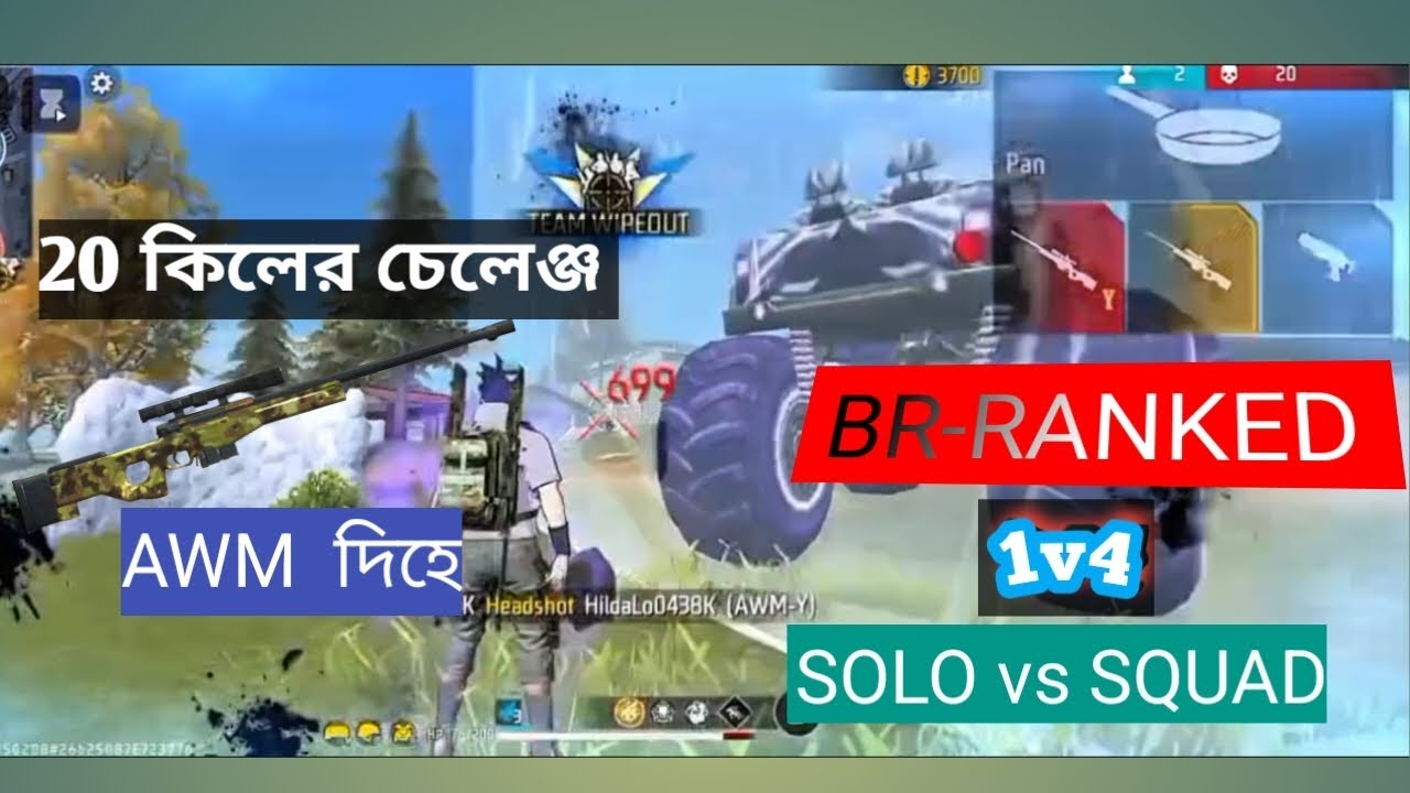 AWM দিয়ে ২০ কিলের চেলেঞ্জ নিলাম 1v4 BR-RANKED Game Ple BDF Rafsan ...