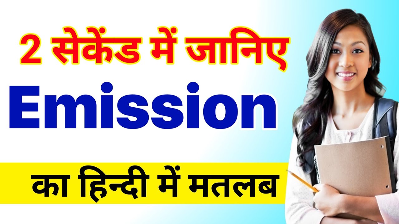 Emission Meaning In Hindi emission Ka Matlab Kya Hota Hai meaning Of