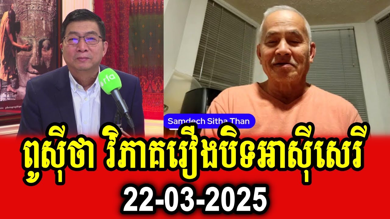 Sitha Than and team analyse about closing RFA Khmer - YouTube