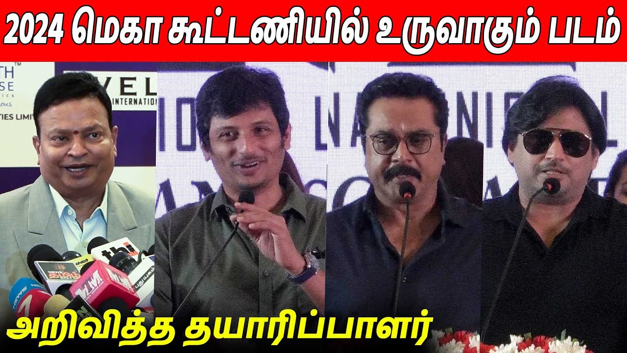 Prashanth, Sarathkumar & Jiiva Speech At Vels Film Internatinal Listing ...