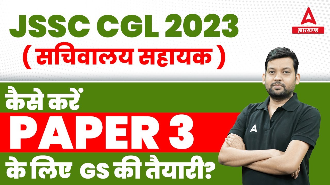 JSSC CGL Paper 3 के लिए GS की तैयारी कैसे करें | Jharkhand CGL 2023 GK ...