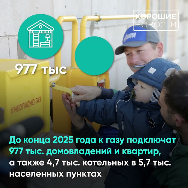 «Газпром продолжит социальную газификацию регионов Youtube