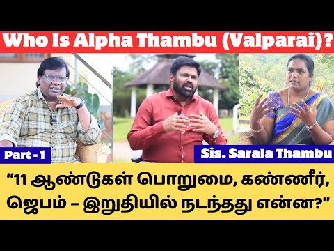 "11 ஆண்டுகள் தினமும் பயத்தோடு தான் ஒவ்வொரு நாளும் முடிந்தது”| Alpha ...