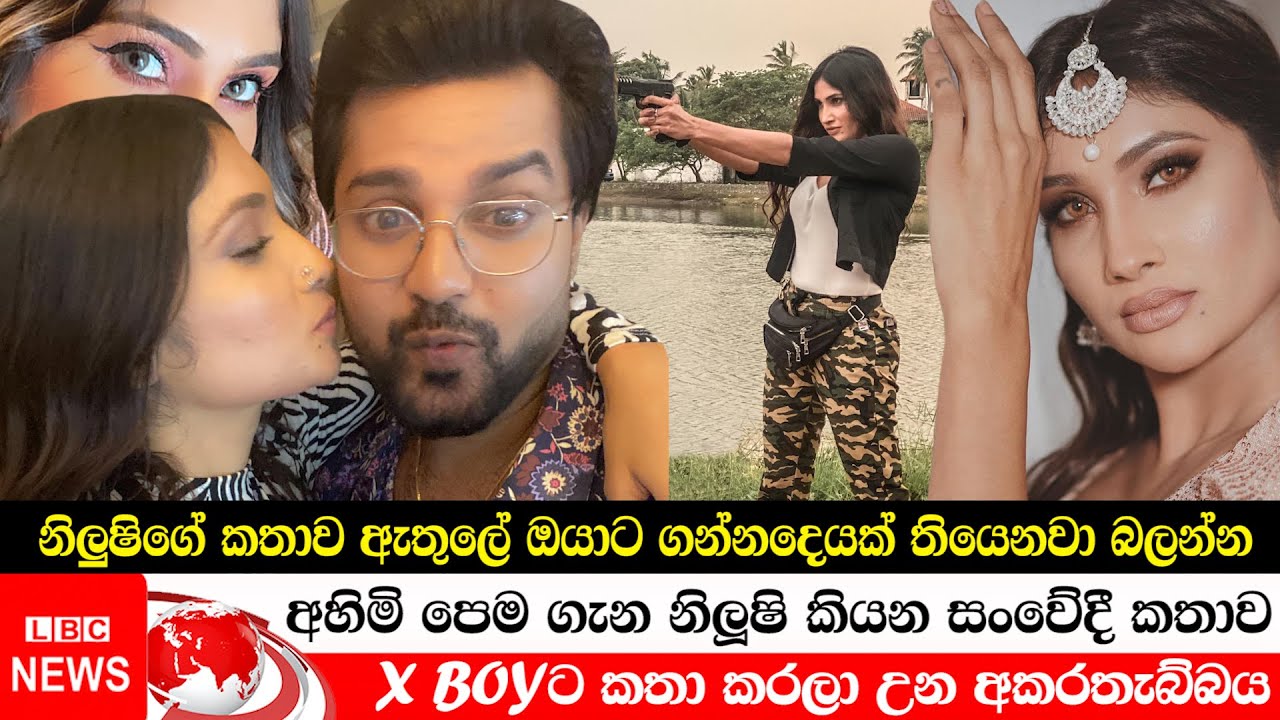 නිලුෂි අහිමි පෙම ගැන කියයි || Nilushi Pawanya || Actor || Gossip || LBC ...