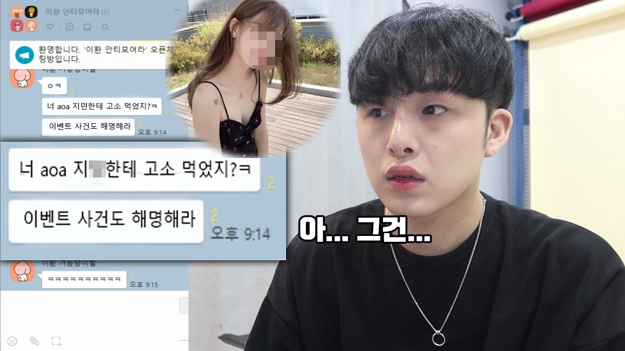 AOA 지X님에게 고소먹었습니다. (어그로없음) - YouTube