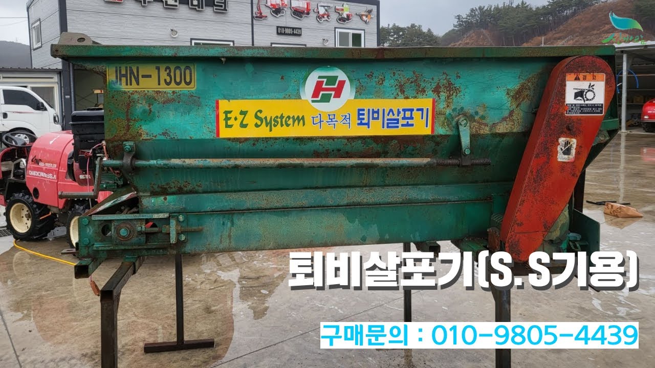 신바람 중고농기계밴드 두산 회원님 퇴비살포기ss기용 판매 중고트랙터 중고농기계 경운기 관리기 스키로더 굴삭기 화물