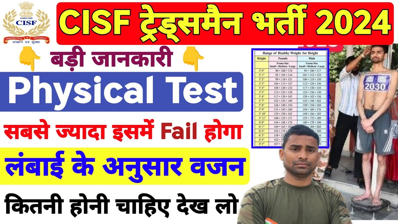 CISF Tradesman Physical Test 2025 ♦️ CISF Tradesman Physical Update 🔥 ...