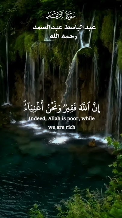 لَّقَدْ سَمِعَ اللَّهُ قَوْلَ الَّذِينَ قالُوا إِنَّ اللَّهَ فَقِير