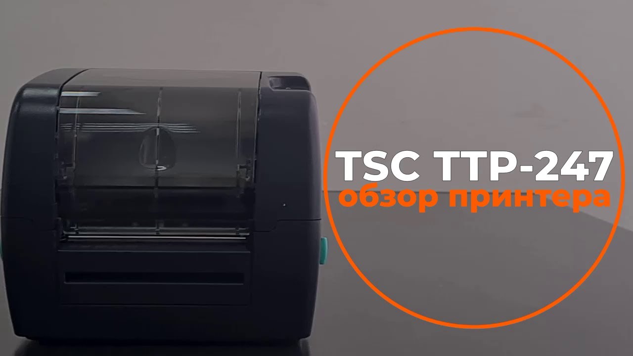Обзор принтера этикеток TSC TTP-247 - YouTube