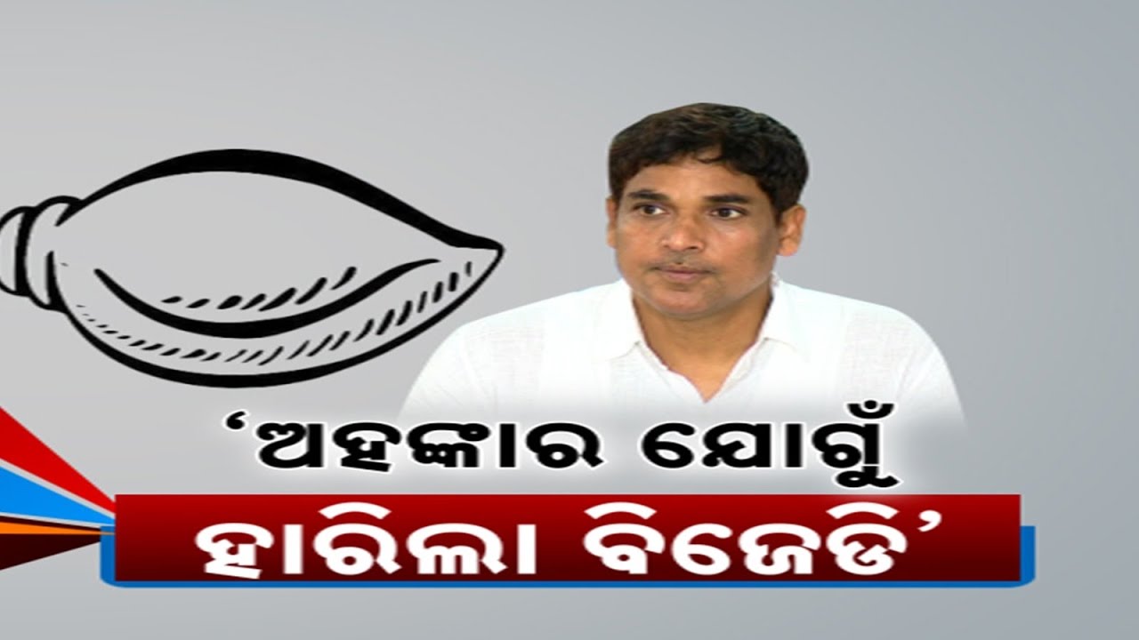 BJD Senior Leader Arun Sahoo Admits | Real Reason Behind Election Defeat In Odisha - YouTube